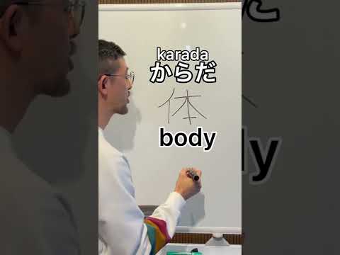 4 Kanji in 10 seconds🤓 #Shorts