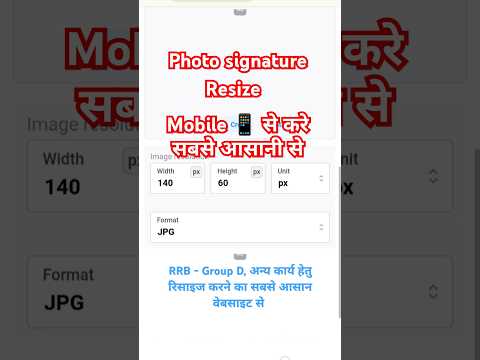 फोटो और सिग्नेचर रिसाइज करे अपने मोबाइल से #photoresize #signatureupload #signature