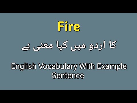 Fire meaning in Urdu | fire meaning in Urdu/ Hindi| fire meaning with example sentence