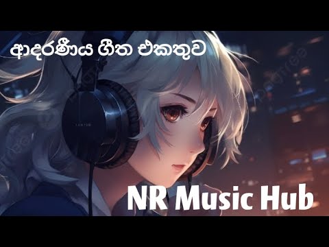 Boot Songs Sinhala 2025 | Sinhala Love Songs 2025 | New Sinhala Cover Songs Collection🔥🎧🔊