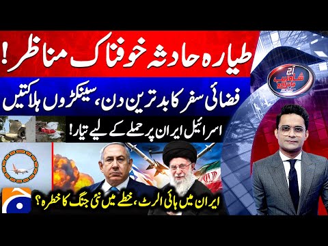 Ahmedabad flight Incident | Israel-Iran conflict updates | Aaj Shahzeb Khanzada Kay Saath | @geonews