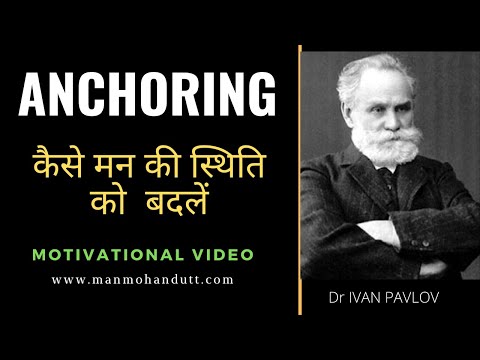 Remove Painful Anchored Memories | कैसे मन की स्थिति को बदलें | in Hindi | Dr Manmohan Dutt