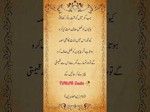 imam zain-ul-abideen #quotes #bestquotes #ahdees #poetry #tararzada