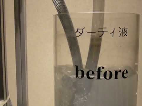 エレメントレス・フィルター FILSTAR(フィルスター) デモ実演 | industria ｜ 動画 ｜ MEKASYS（メカシス）