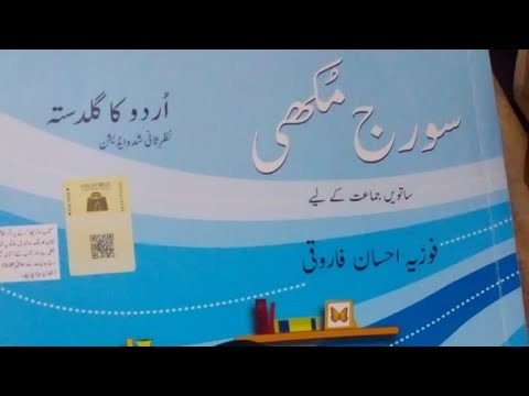 #oxford urdu class 7th|| sanat e tajnees ||dual meaning words ||آکسفورڈ سورج مکھی اردو ||صنتءتجنیس