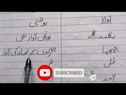 Urdu Learning words meanings|Urdu speaking practice|Urdu word meaning