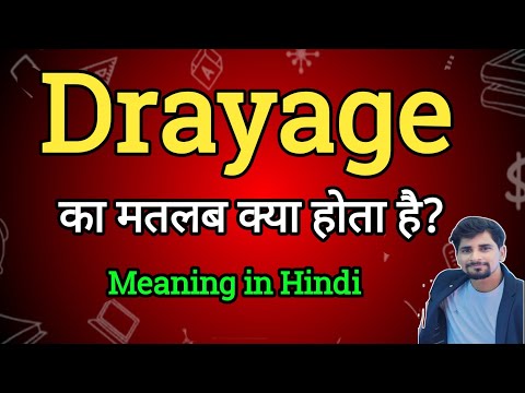 Drayage Meaning in Hindi | Drayage Ka Matlab kya| English to Hindi dictionary