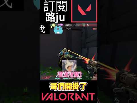 【VALORANT】monday left me broken #valorant #特戰英豪 #廢片 #shorts #cat #meme #迷因 #貓咪