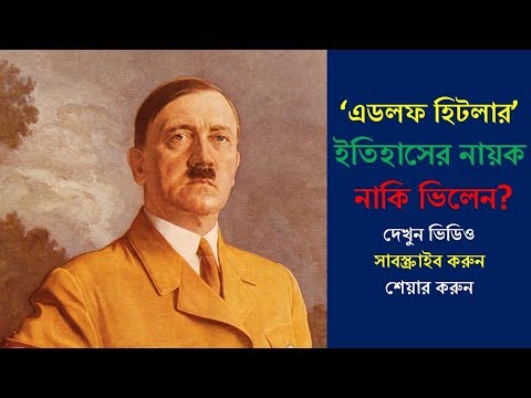 Adolf Hitler The great leader. – H M Shamim