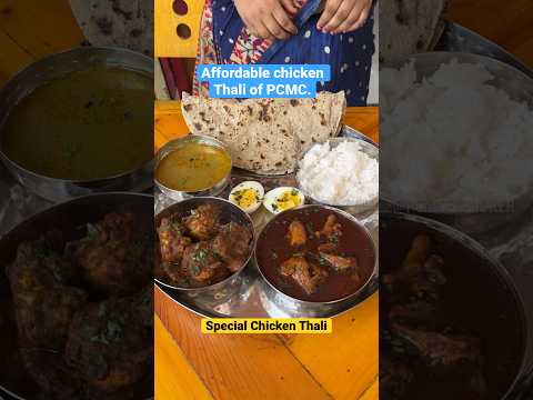 Affordable chicken thali of Pimpri Chinchwad | Marathi Shorts #pimprichinchwad