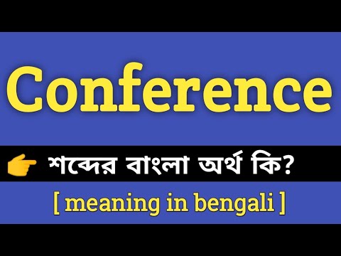 Conference Meaning in Bengali || Conference শব্দের বাংলা অর্থ কি || Bengali Meaning Of Conference