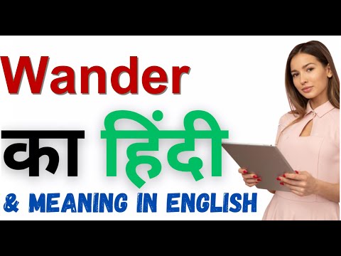 Wander Ka Kya Matlab Hota Hai | Wander Meaning in Hindi
