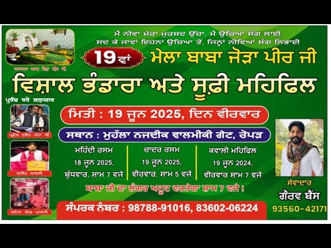🔴Live 19ਵਾਂ Vishal Bhandara | ਮੇਲਾ ਬਾਬਾ ਜੋੜਾ ਪੀਰ ਜੀ [ Ropar]  |  | Punjab TV Live