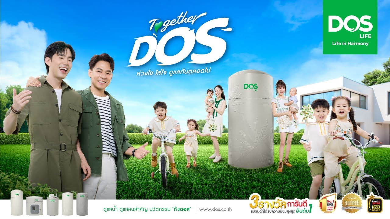 DOS Life เปิดตัว ถังเก็บน้ำ DOS WaterPac All-in-One นวัตกรรมถังเก็บน้ำ ...