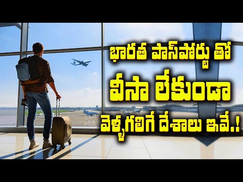 These Countries Allow Visa-free With An Indian Passport | Visa Free Countires