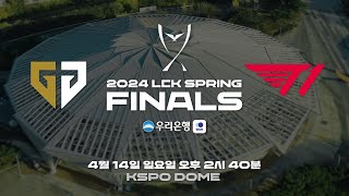 우리은행 2024 LCK 스프링 결승전 예고 > 게임 뉴스 | 퀘이사존 QUASARZONE