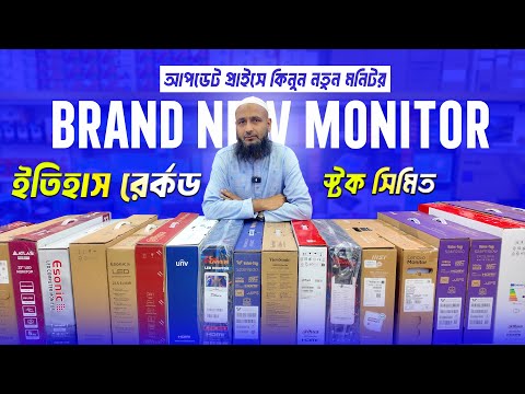 দাম বাড়লো নতুন মনিটরের🔥 New Monitor Price in Bangladesh 2025🔥Monitor Price || Computer Monitor