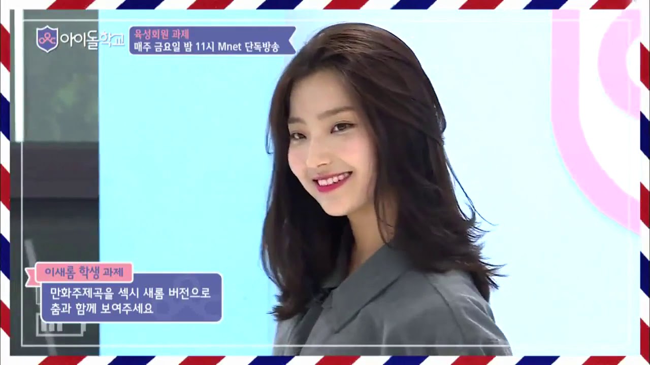 [Idol School | Fromis_9] Lee Saerom Mission