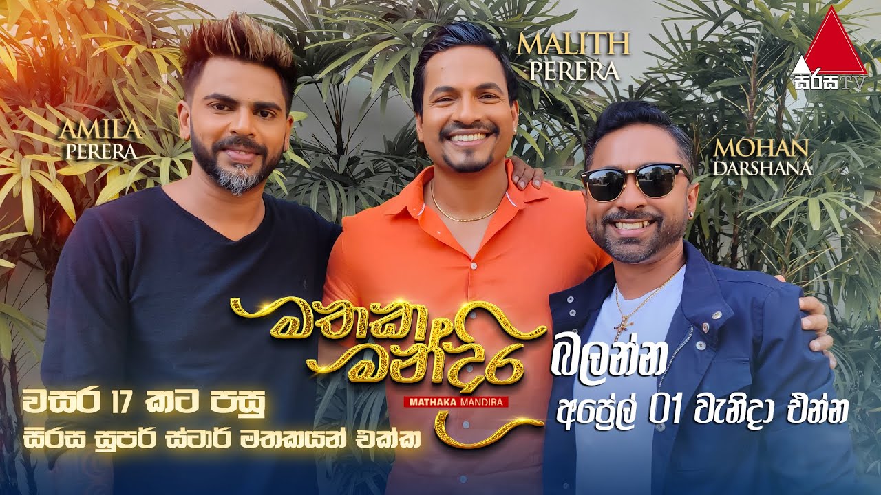 Reality Shows - Sirasa TV - The People's Channel