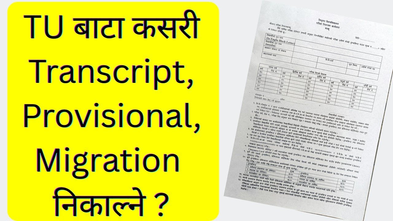 How to Get Transcript/Provisional/Migration Certificate From TU ? – Full Process,Fees & Requirements