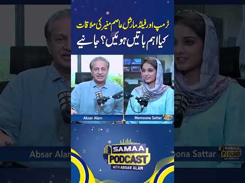 Meeting Between Trump And Field Marshal Asim Munir | Samaa TV