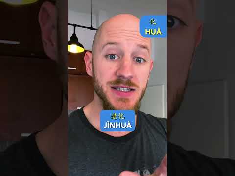 化 Meaning Change