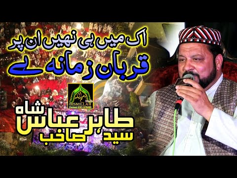 Syed Tahir Abbas Shah Best Mehfil 2021