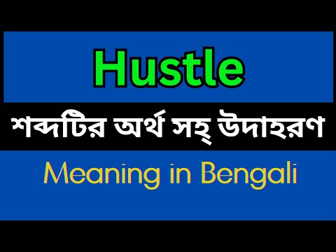 Hustle Meaning In Bengali /Hustle mane ki