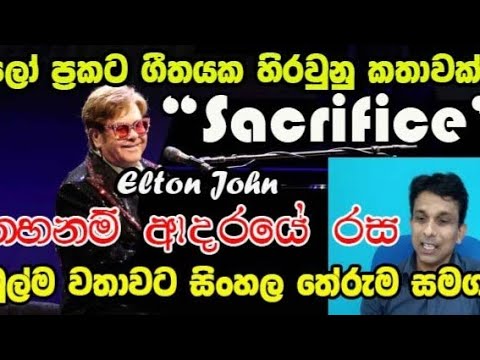 Sacrifice ගීතය සමග ඉංග්රීසි ඉගෙන ගමු - English with Prachalitha
