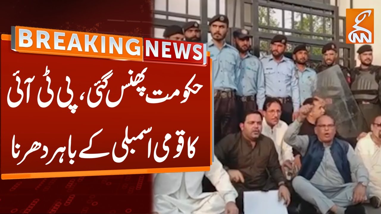 PTI Protest In Front Of National Assembly I Breaking News I GNN