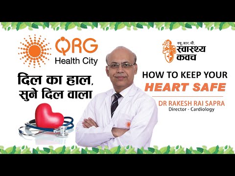 HOW TO KEEP YOUR ❤ HEART SAFE | DR RAKESH RAI SAPRA | QRG HOSPITALS, FARIDABAD