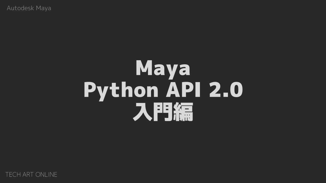 Maya | Python API 2.0 Introduction 