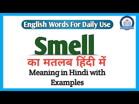 Smell meaning in Hindi | Smell ka matlab kya hota hai | Smell meaning Explained in Hindi