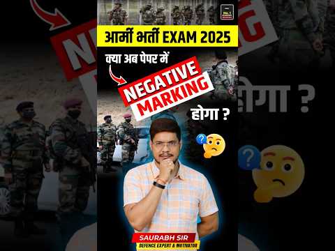 🤔क्या Army Exam 2025 में Negative Marking होगी? Army Agniveer New Vacancy 2025
