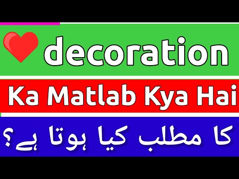 Decoration Meaning In Urdu | Decoration Ka Matlab Kya Hota Hai | Decoration Ka Meaning Kya Hai |