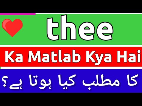Thee Meaning In Urdu | Thee Meaning | Thee Ka Matlab Kya Hota Hai | Thee Ka Matlab Kya Hai