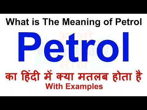 Petrol Meaning in Hindi | Petrol Definition | Petrol Ka Matlab Kya Hota Hai | Petrol in Hindi