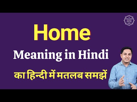 Home meaning in Hindi | Home ka kya matlab hota hai | daily use English words