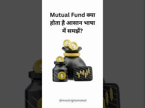 Mutual Fund क्या होता है? आसान भाषा में समझें 💵💰🤑 #mutualfunds #mutualfunds2025 #shorts #ytshorts