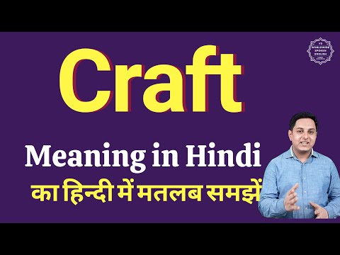 Craft meaning in Hindi | Craft ka kya matlab hota hai | daily use English words