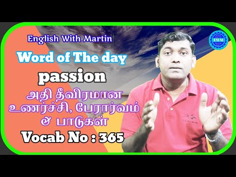 passion Tamil meaning | pronunciation & a sentence | vocabulary | English with Martin | EWM #365