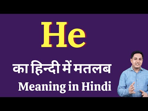 He meaning in Hindi | He ka kya matlab hota hai | daily use English words