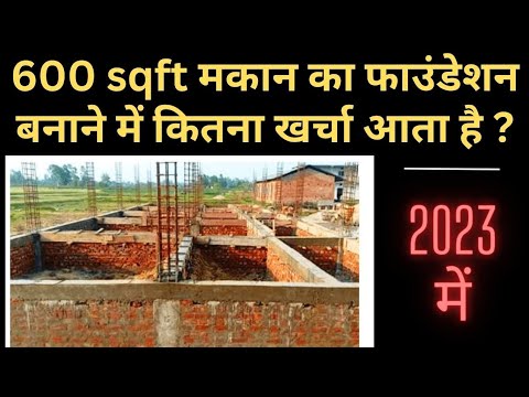 600 Sqft Foundation Cost || 600 Sqft House Construction Cost || 600 Square Feet House Design