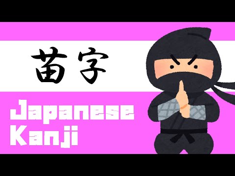 Japan's rare surname!/Japan/Kanji