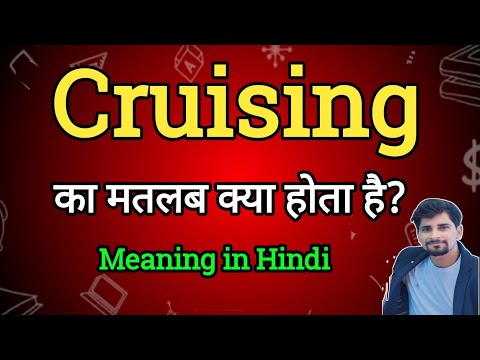 Cruising Meaning in Hindi | Cruising Ka Matlab kya Hota hai| English to Hindi dictionary