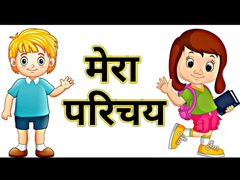Mera Parichay || My Self in hindi || Self Introduction for Nursery/KG Class