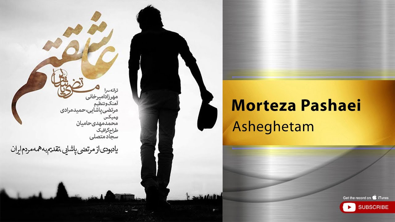 Morteza Pashaei - Asheghetam ( مرتضی پاشایی - عاشقتم )