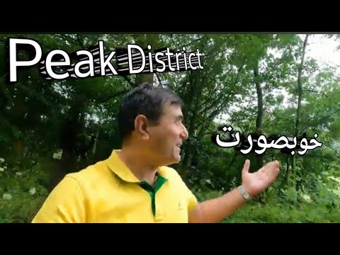 Exploring the natural beauty of peak district:A visua journey🇬🇧🇵🇰 #peakdistrict