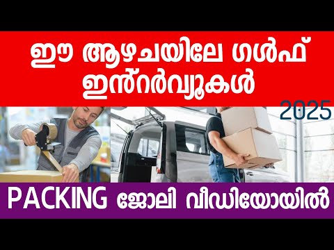 UAE LATEST INTERVIEW| LULU JOBS 2025 Dubai Jobs 2025\ KERALA , KOCHI job vacancy Malayalam/