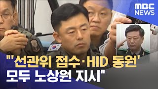[잡담] '선관위 접수, HID 동원” 모두 노상원 지시 - 인스티즈(instiz) 연예 카테고리